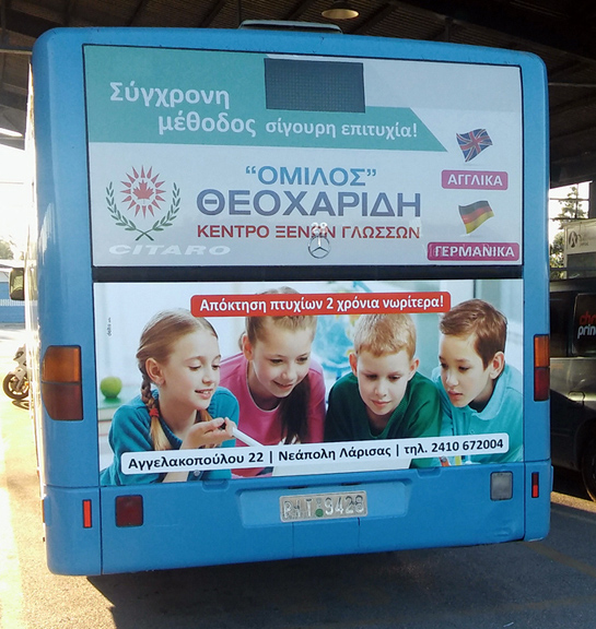 ΔΙΑΦΗΜΙΣΗ ΣΕ ΛΕΩΦΟΡΕΙΑ ΛΑΡΙΣΑ | ΥΠΑΙΘΡΙΑ ΔΙΑΦΗΜΙΣΗ ΛΑΡΙΣΑ ...